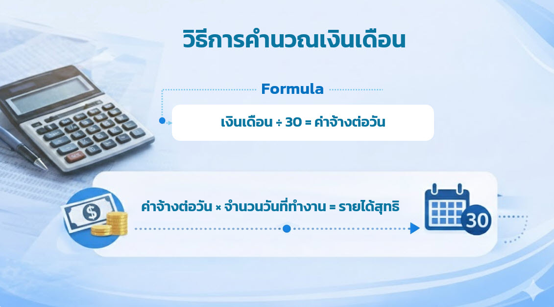 How to Calculate Salary in Thailand: 30-Day Rule, OT Calculation ...